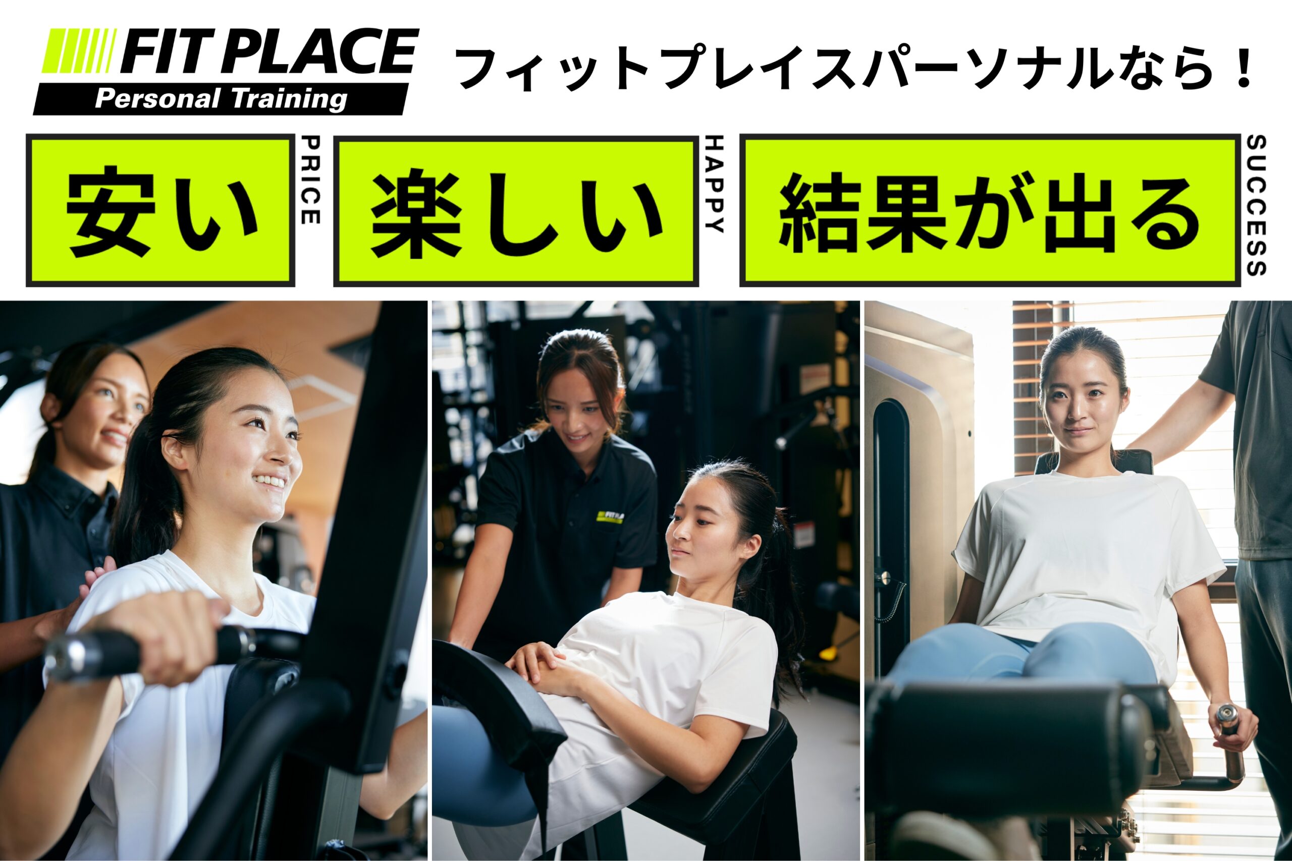 FIT PLACE パーソナル 広島吉島 | 完全個室完備 | 駅徒歩13分